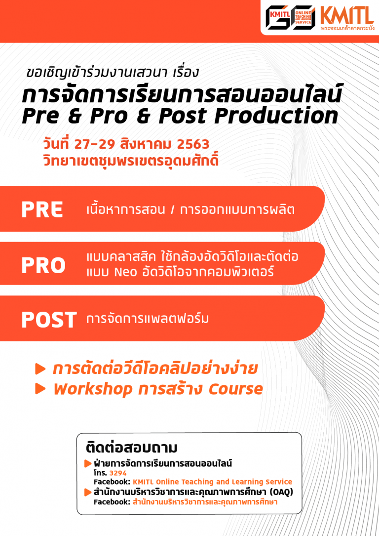 งานเสวนา เรื่อง การจัดการเรียนการสอนออนไลน์ Pre & Pro & Post Production – KLIX